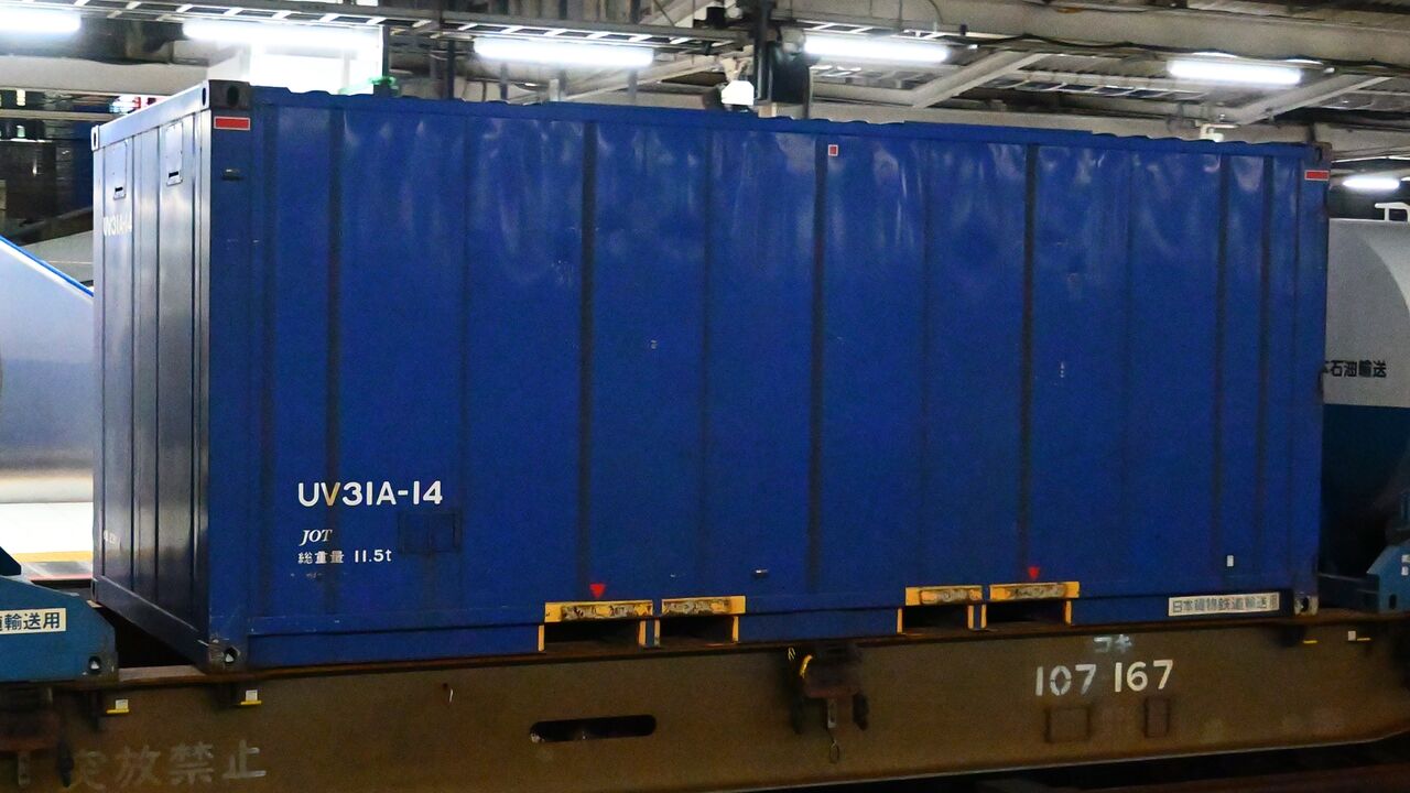 貨物撮影記録 : UV31A