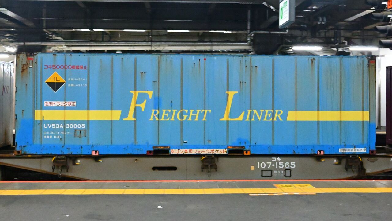 貨物撮影記録 : UV53A-30005