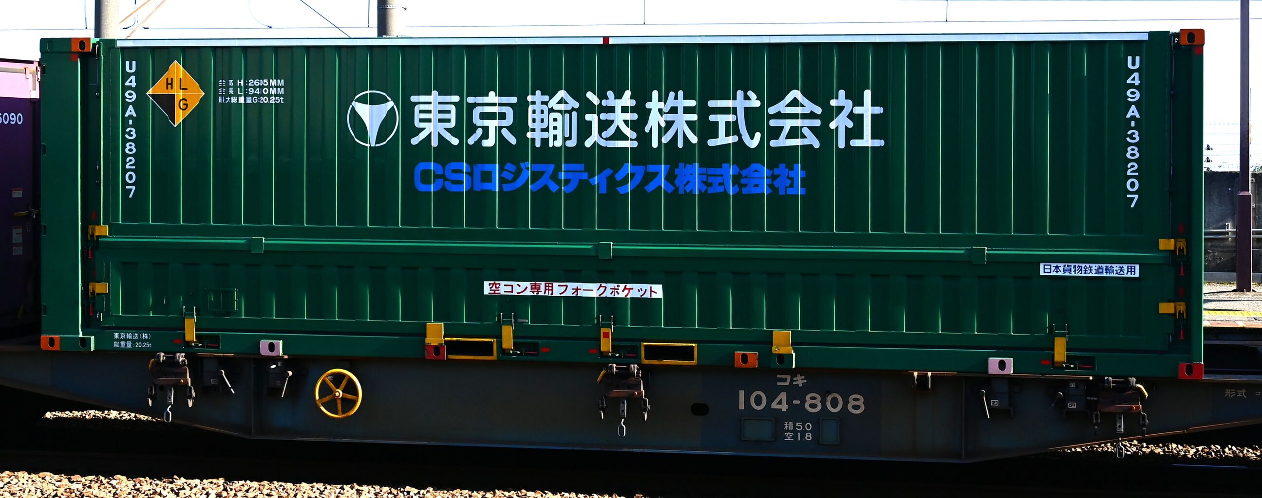 貨物撮影記録 : U49A