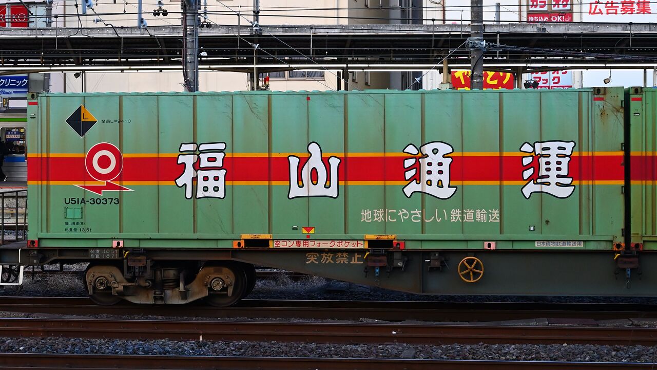 貨物撮影記録 : U51A-30373