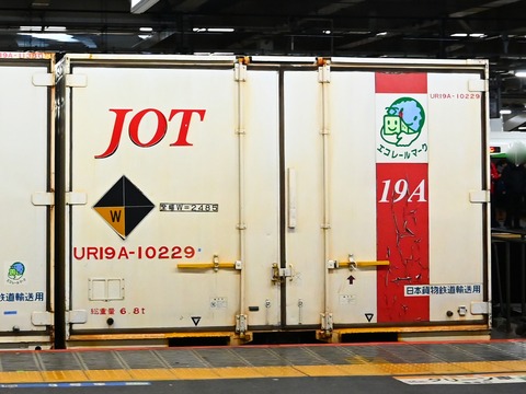 貨物撮影記録 : UR19A-10229