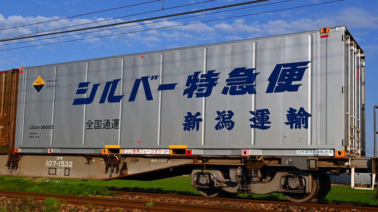 貨物撮影記録 : U53A-38005