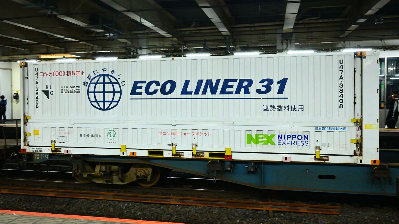 貨物撮影記録 : U47A-38408