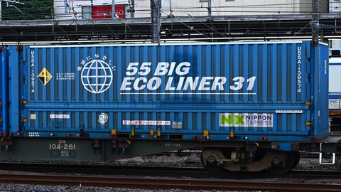 貨物撮影記録 : U55A-139574