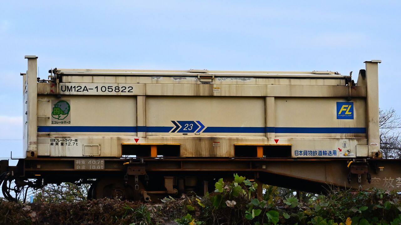 貨物撮影記録 : UM12A-105822