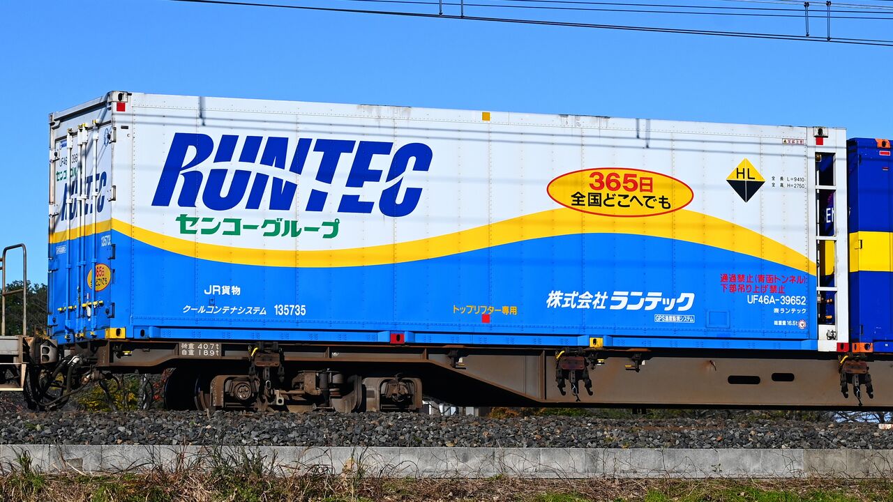 貨物撮影記録 : UF46A-39652