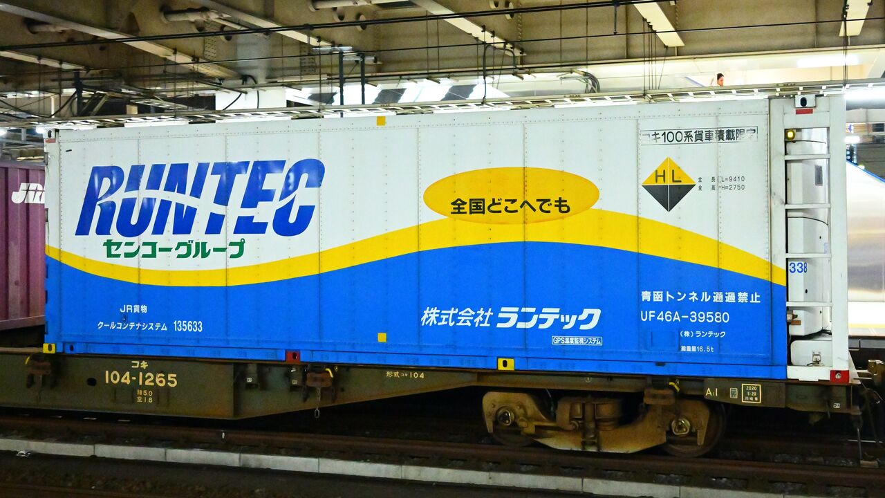 貨物撮影記録 : UF46A-39580