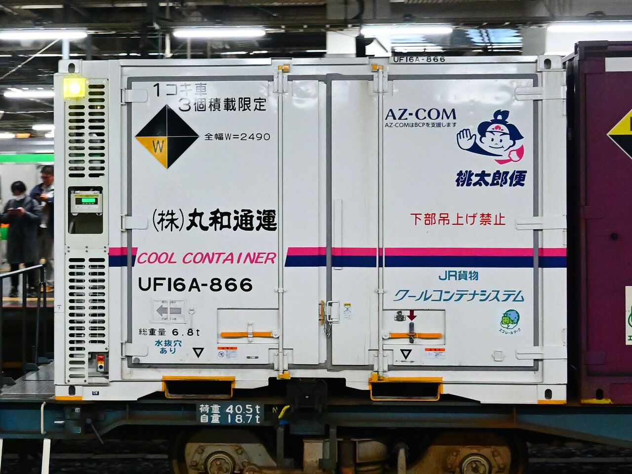 貨物撮影記録 : UF16A-866