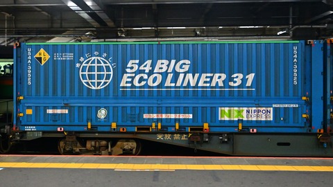 貨物撮影記録 : U54A-39525