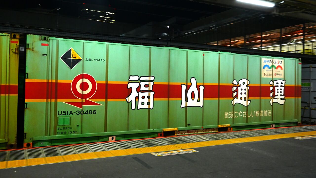 貨物撮影記録 : U51A-30486