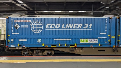 貨物撮影記録 : U47A-38387