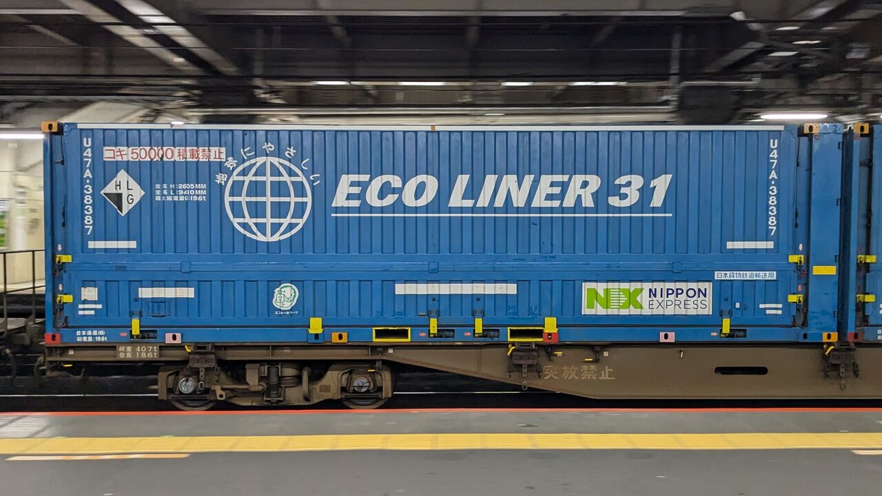 貨物撮影記録 : U47A-38387