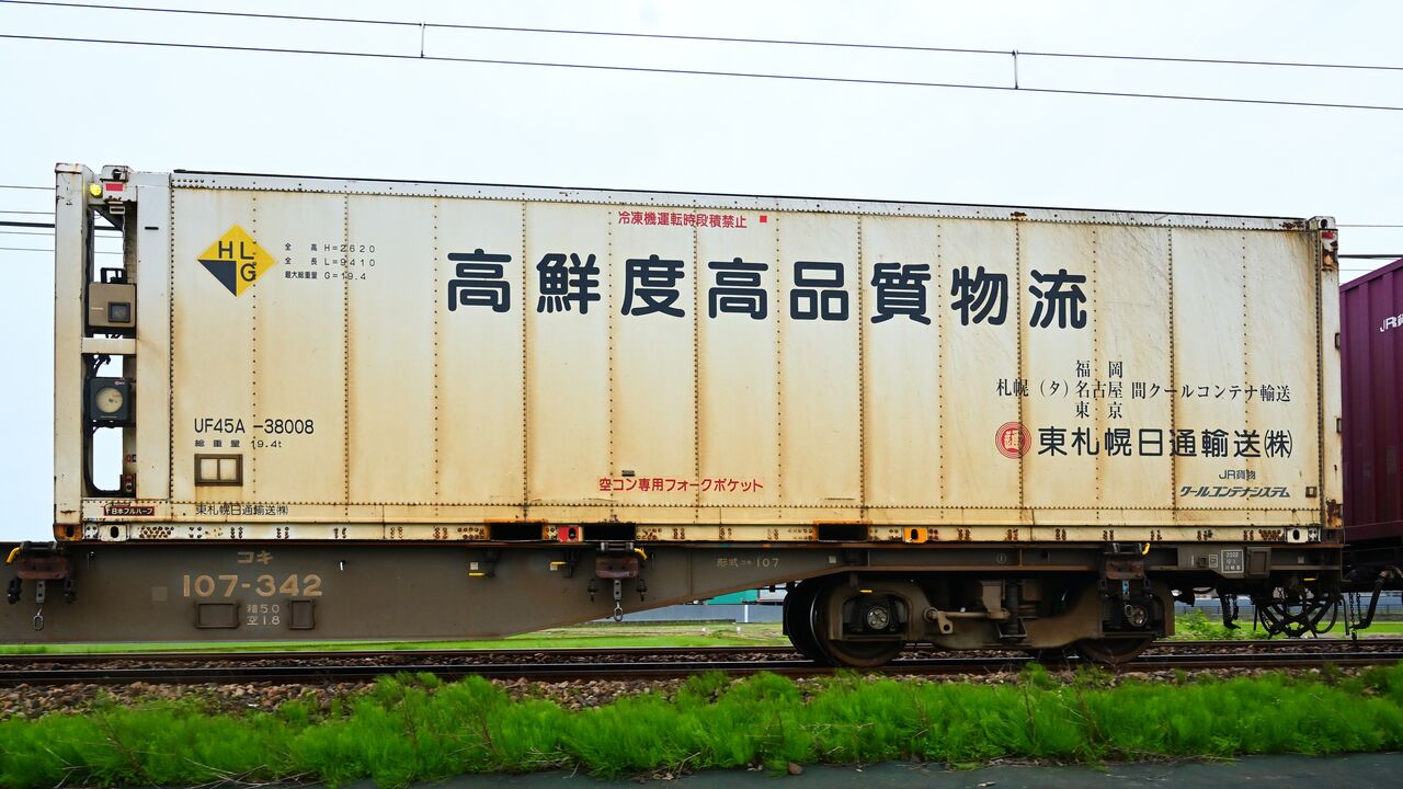 貨物撮影記録 : UF45A-38008