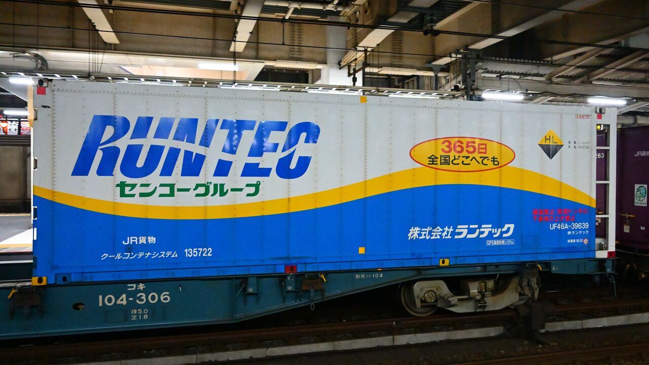 貨物撮影記録 : UF46A-39639