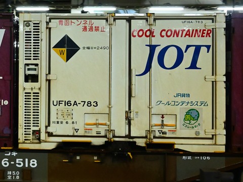 貨物撮影記録 : UF16A-783