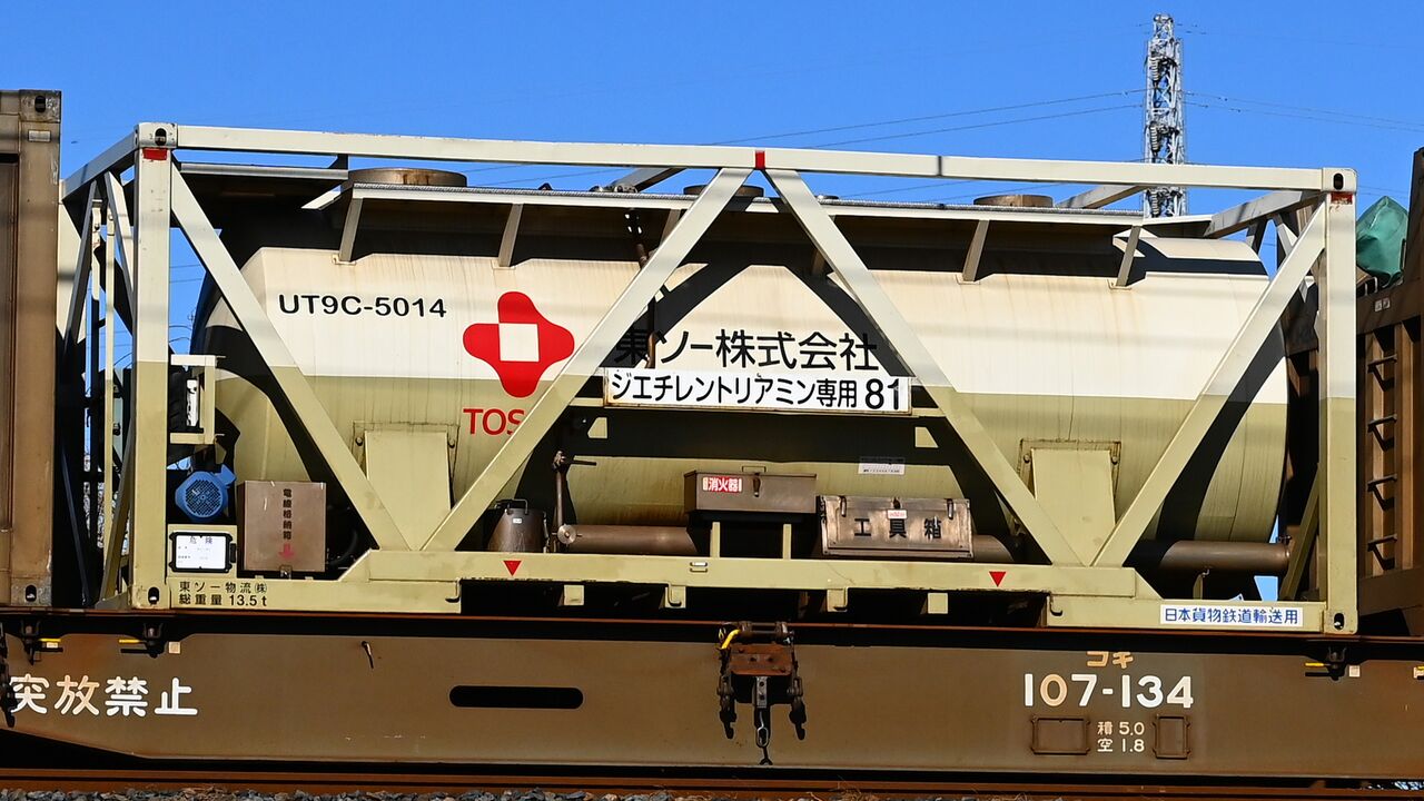 貨物撮影記録 : UT9C-5014