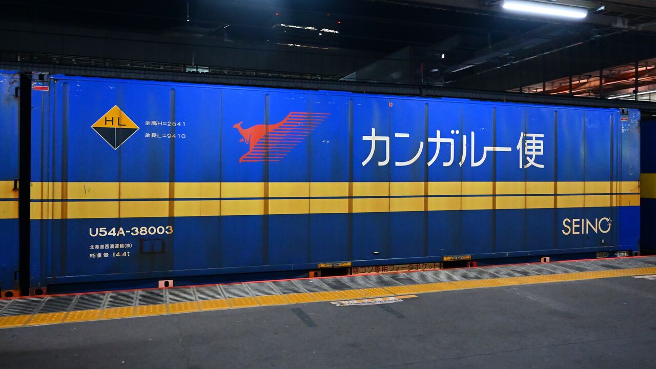 貨物撮影記録 : U54A-38003