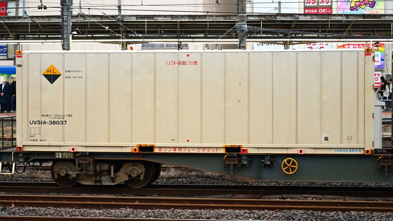 貨物撮影記録 : UV51A