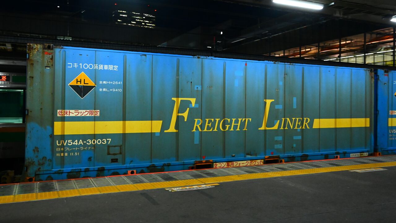 貨物撮影記録 : UV54A-30037