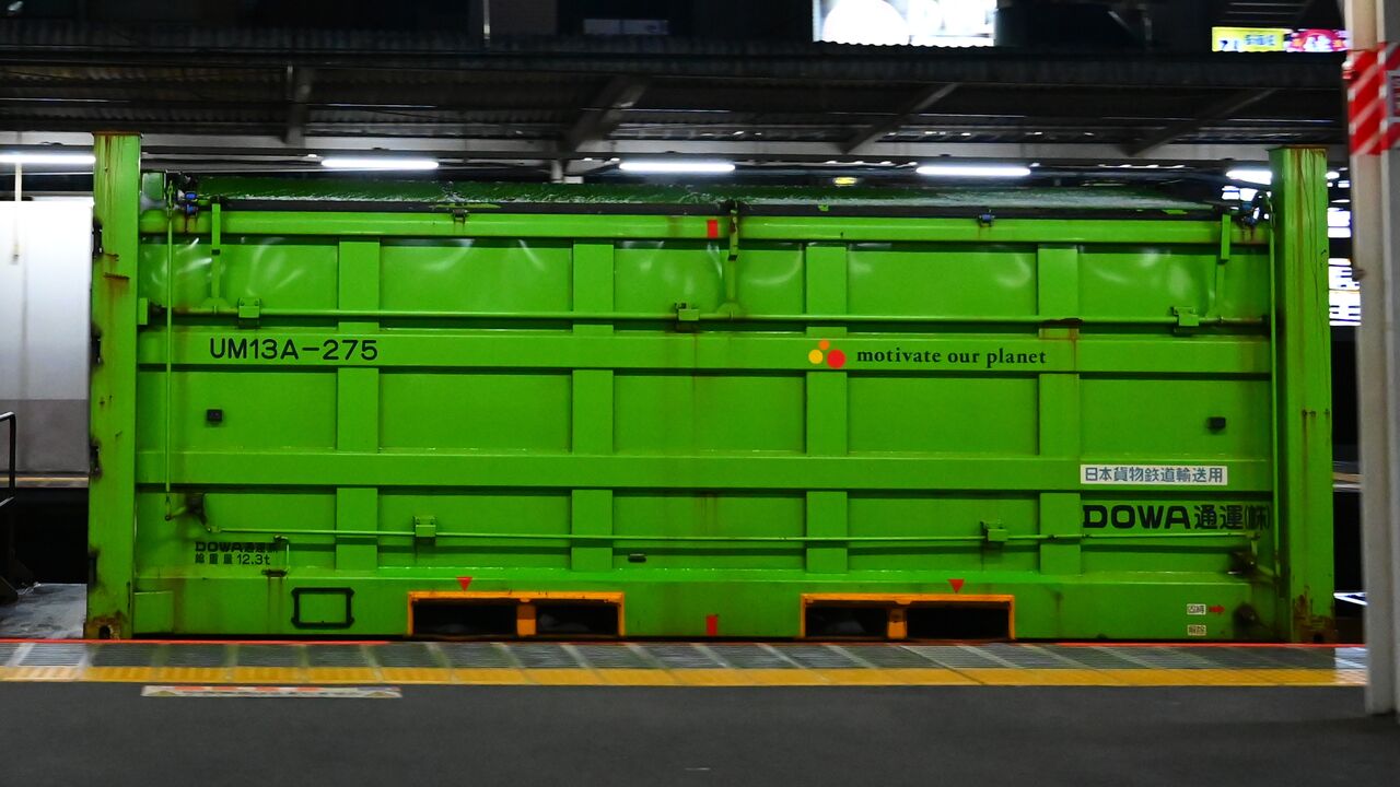 貨物撮影記録 : UM13A
