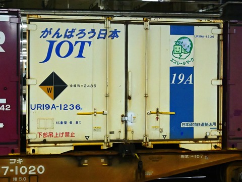 貨物撮影記録 : UR19A-1236