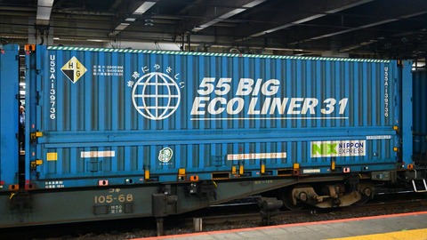 貨物撮影記録 : U55A-139736