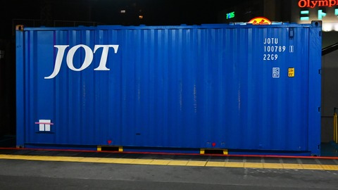 貨物撮影記録 : JOTU1007891