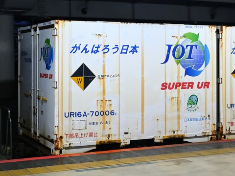 貨物撮影記録 : UR16A-70006