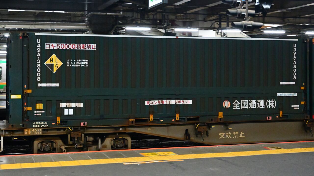 貨物撮影記録 : U49A-38008