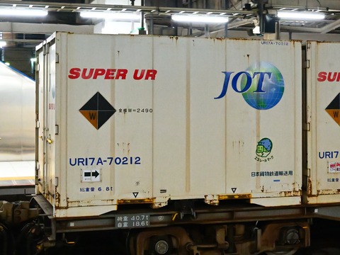 貨物撮影記録 : UR17A-70212