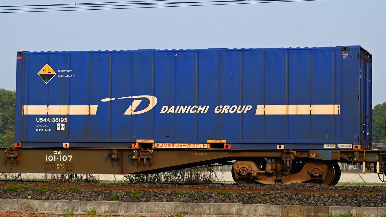 貨物撮影記録 : U54A-38195