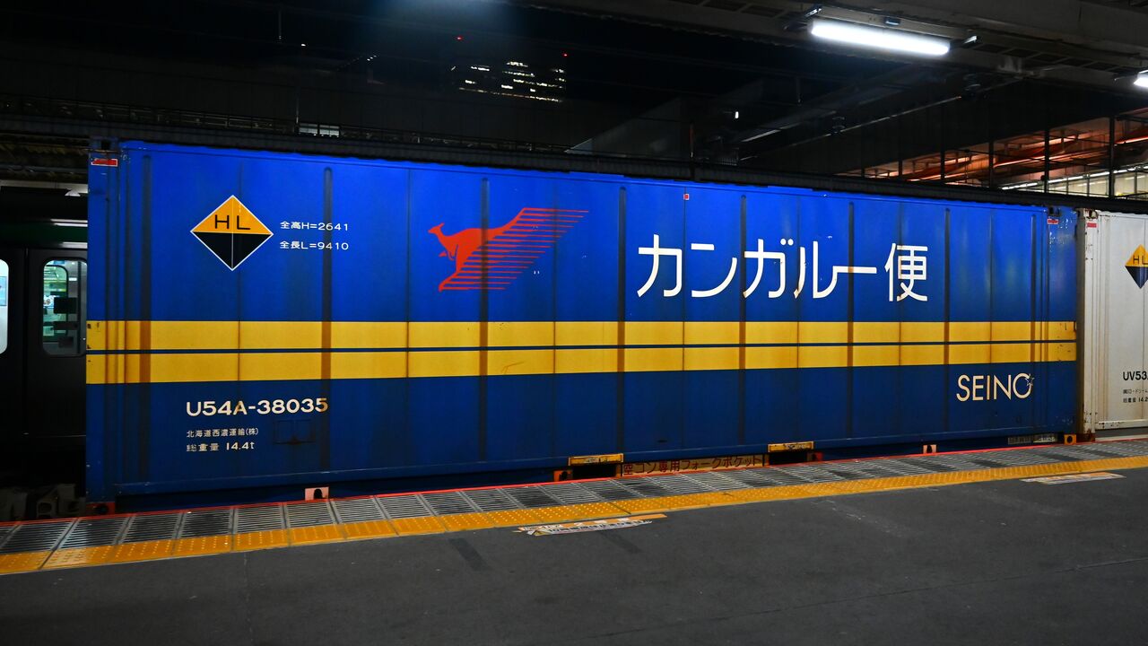 貨物撮影記録 : U54A