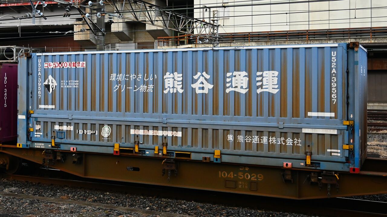 貨物撮影記録 : U52A-39567