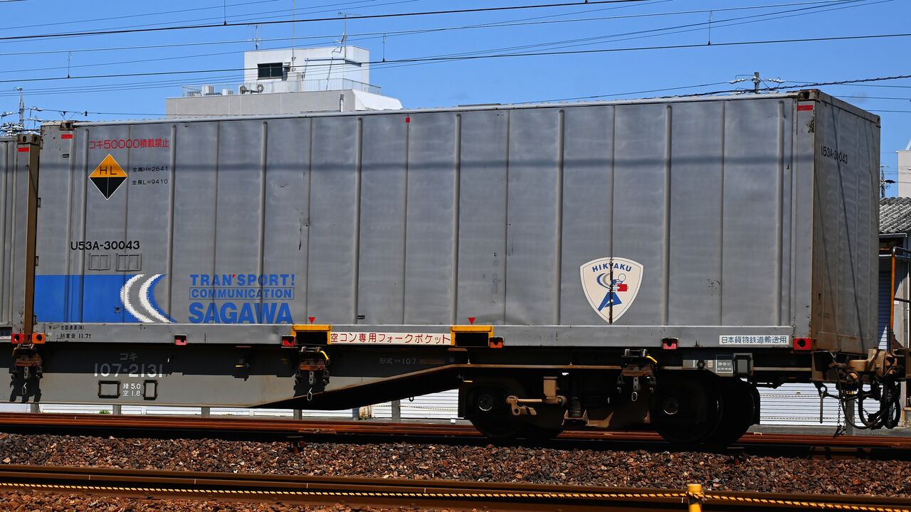 貨物撮影記録 : U53A-30043