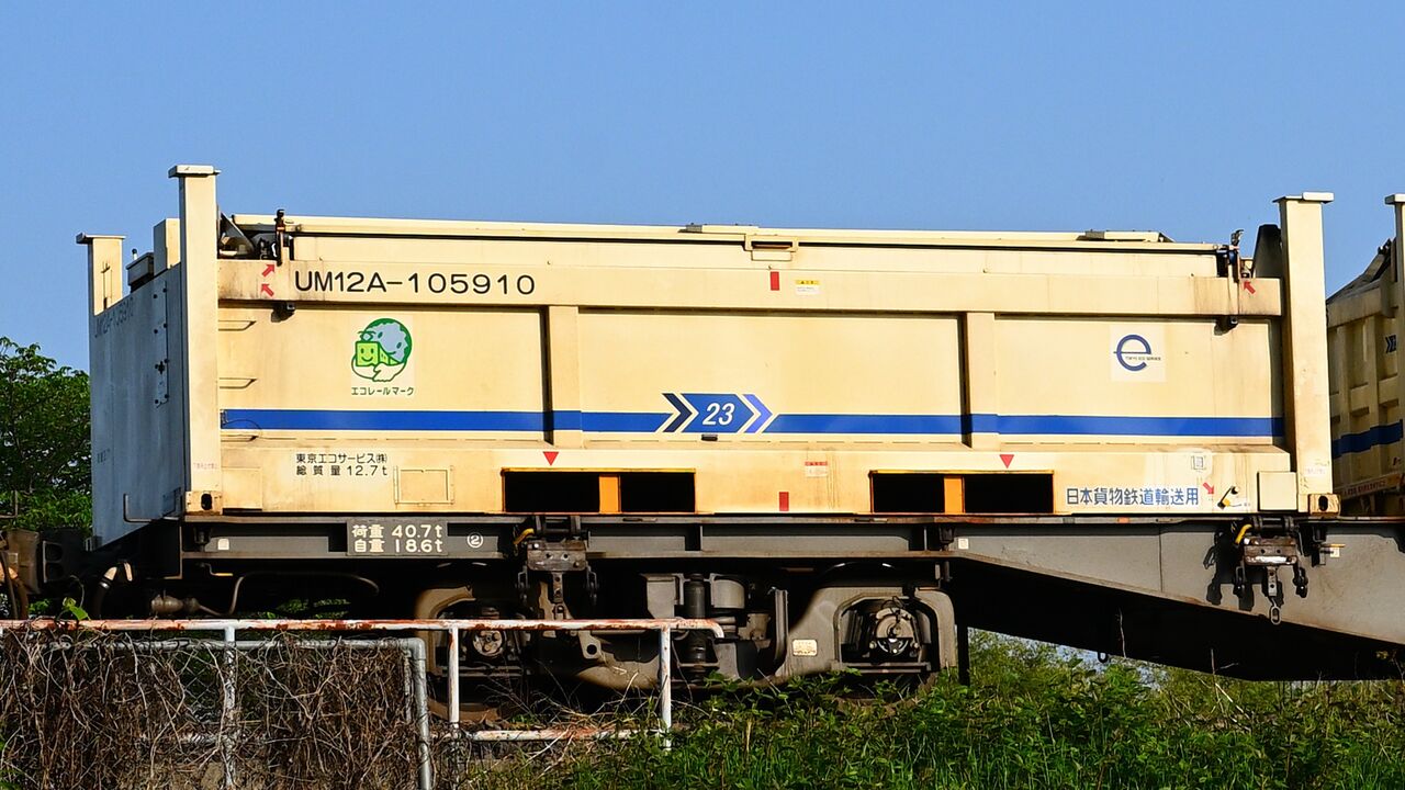 貨物撮影記録 : UM12A-105910