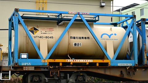 貨物撮影記録 : UT14C-8045