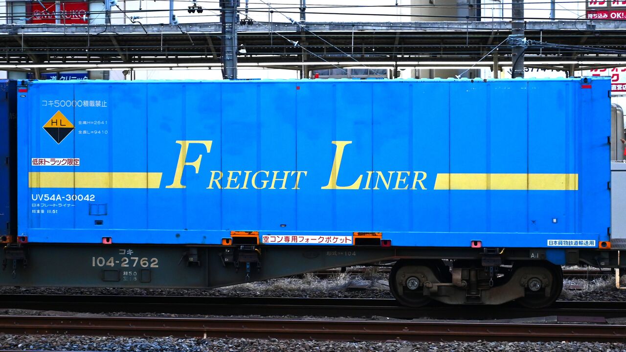 貨物撮影記録 : UV54A