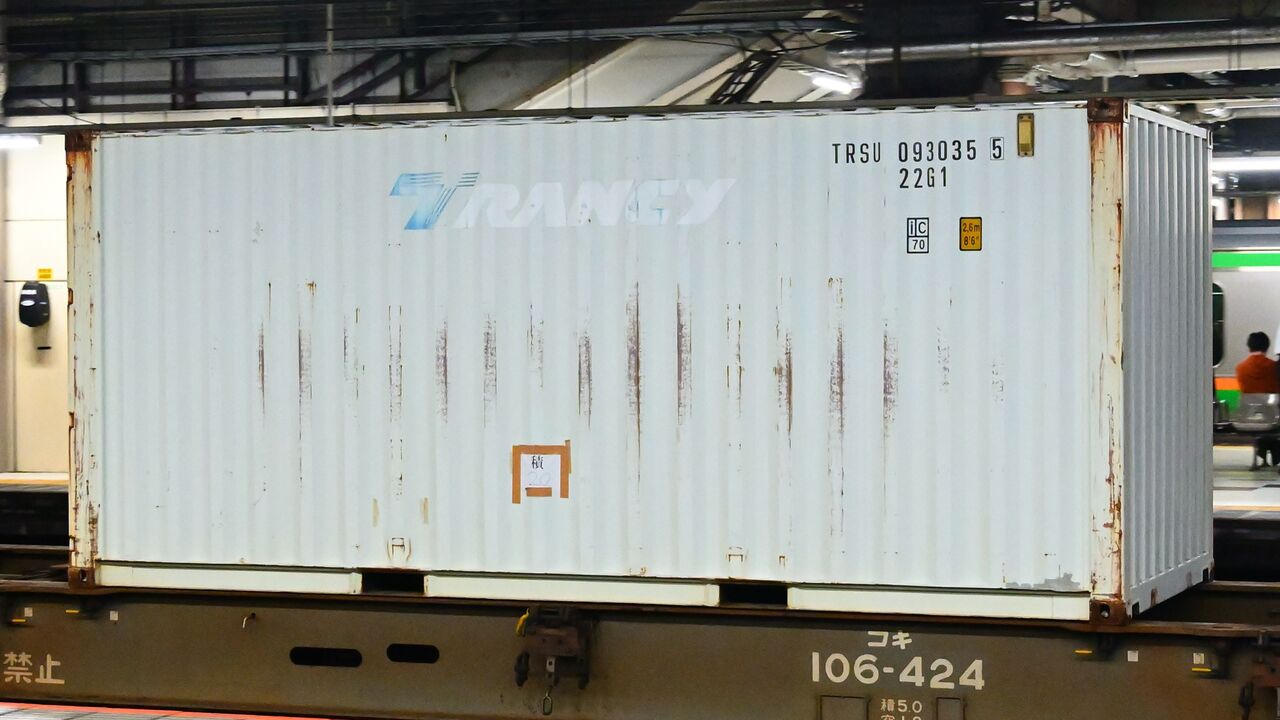 貨物撮影記録 : TRSU0930355