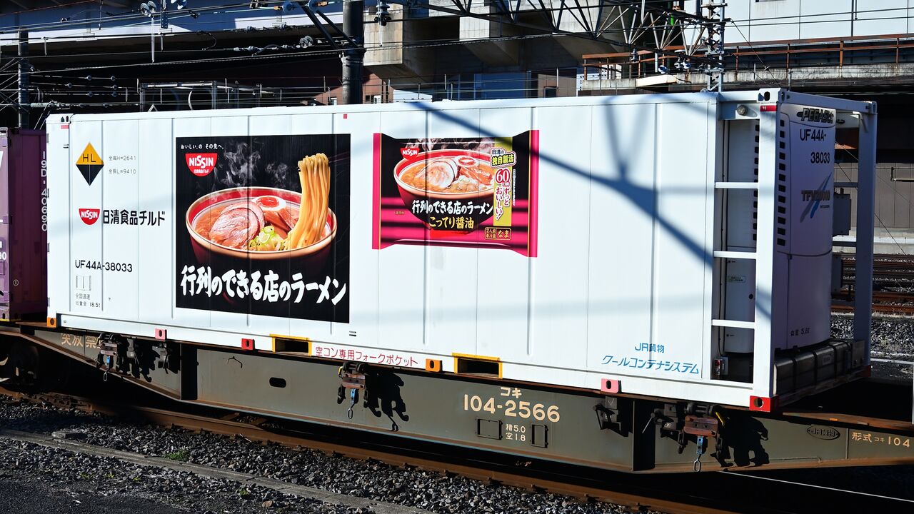 貨物撮影記録 : UF44A-38033