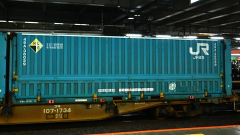 貨物撮影記録 : 49A-38059