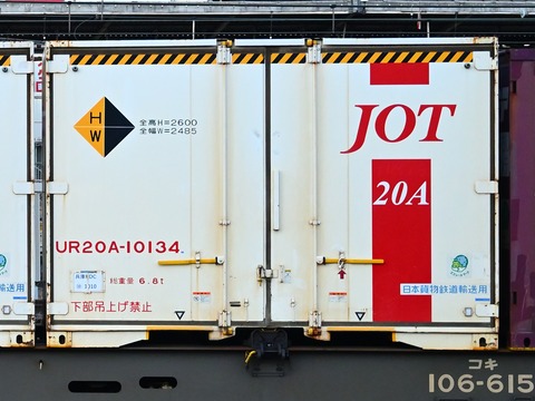 貨物撮影記録 : UR20A-10134