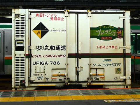 貨物撮影記録 : UF16A-786