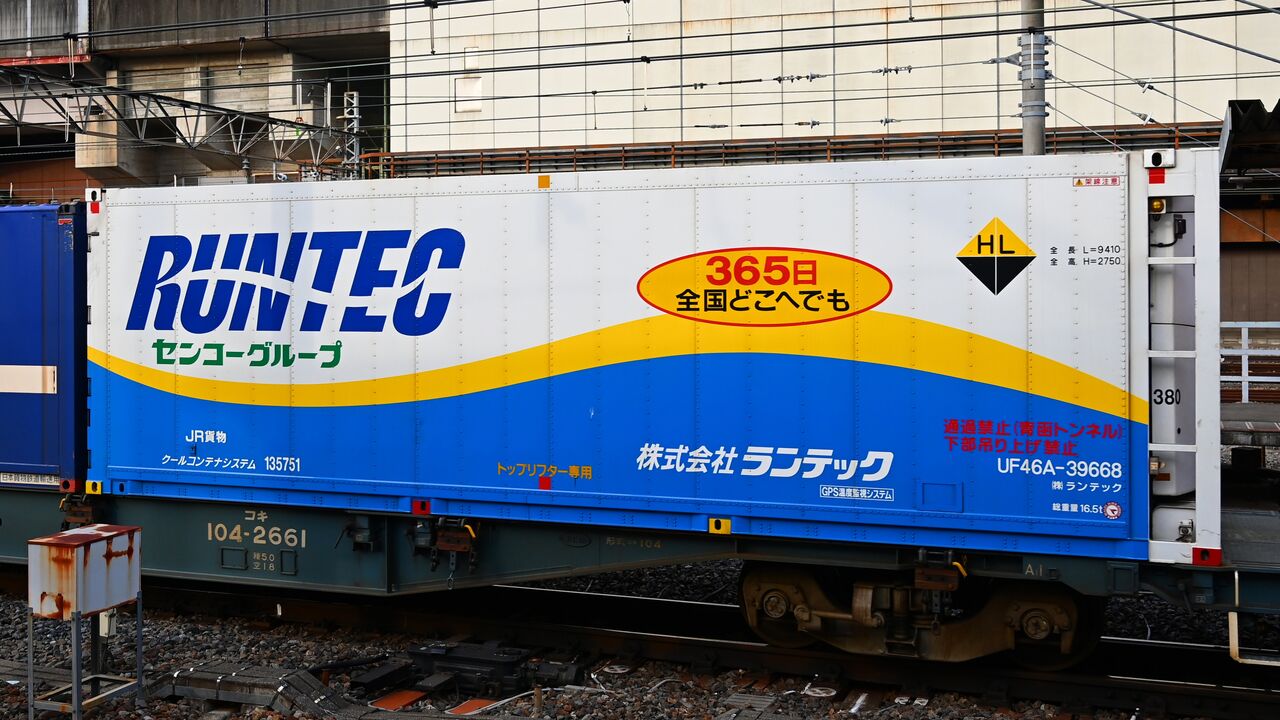 貨物撮影記録 : UF46A-39668