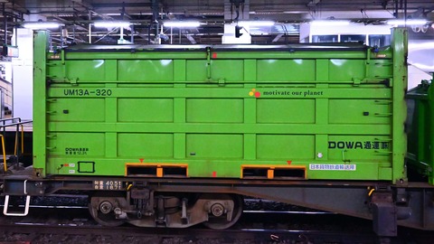 貨物撮影記録 : UM13A-320