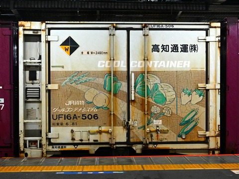 貨物撮影記録 : UF16A-506