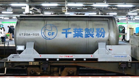 貨物撮影記録 : UT20A-5025