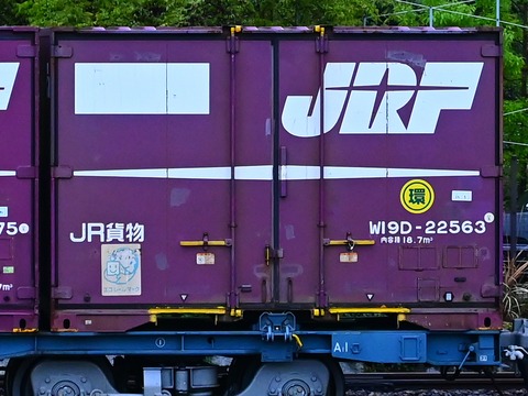 貨物撮影記録 : W19D-22563