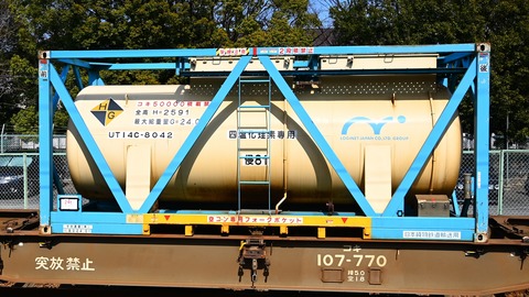 貨物撮影記録 : UT14C-8042