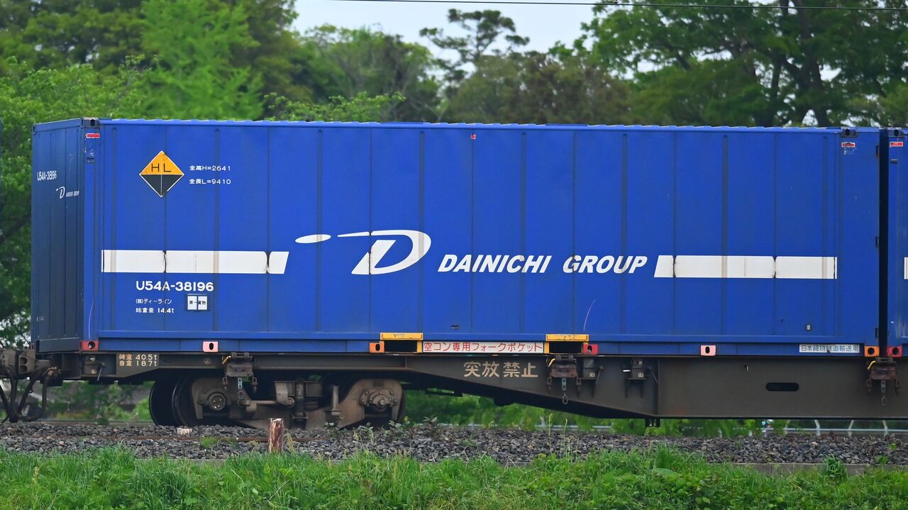 貨物撮影記録 : U54A-38196