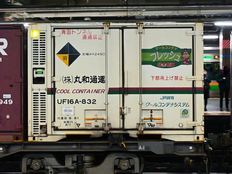 貨物撮影記録 : UF16A-832